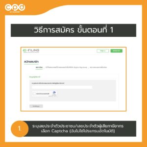 เปิดขั้นตอนสมัครใช้บริการ RD E-filing ง่ายๆยื่นภาษีได้ทันใจ