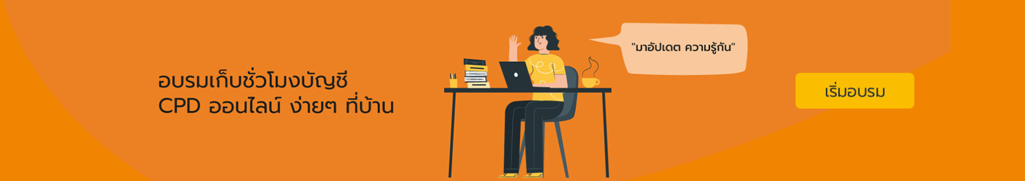 ข้อควรรู้...ยื่นงบการเงิน DBD E-Filing - CPD Academy