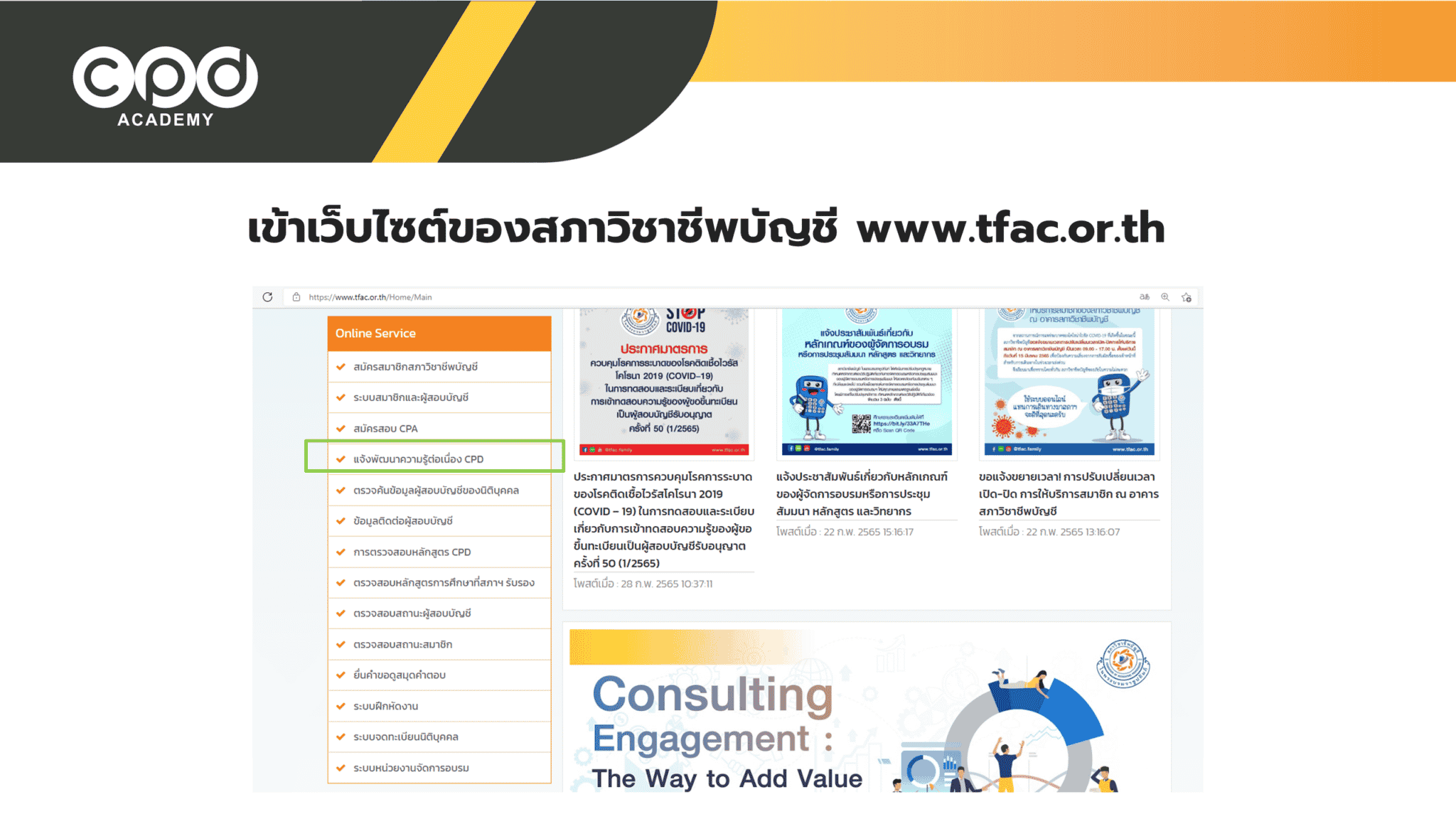 แจ้งชั่วโมงผู้ทำบัญชี Cpd ต้องทำเมื่อไร และทำยังไงบ้าง