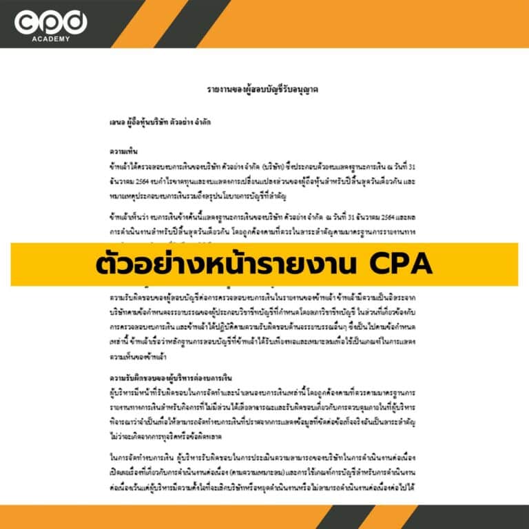 ผู้สอบบัญชีภาษีอากร TA คือใคร สรุป 4 ข้อความต่าง TA VS CPA