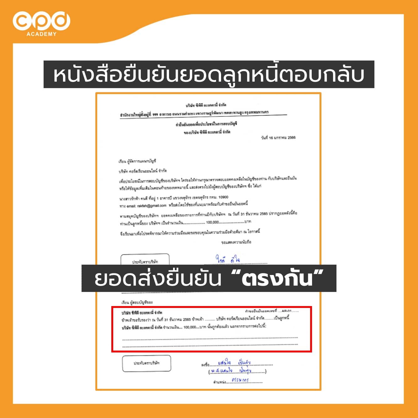 หนังสือยืนยันยอดลูกหนี้คืออะไร ทำยังไงถ้าตอบกลับมาแล้วไม่ตรง