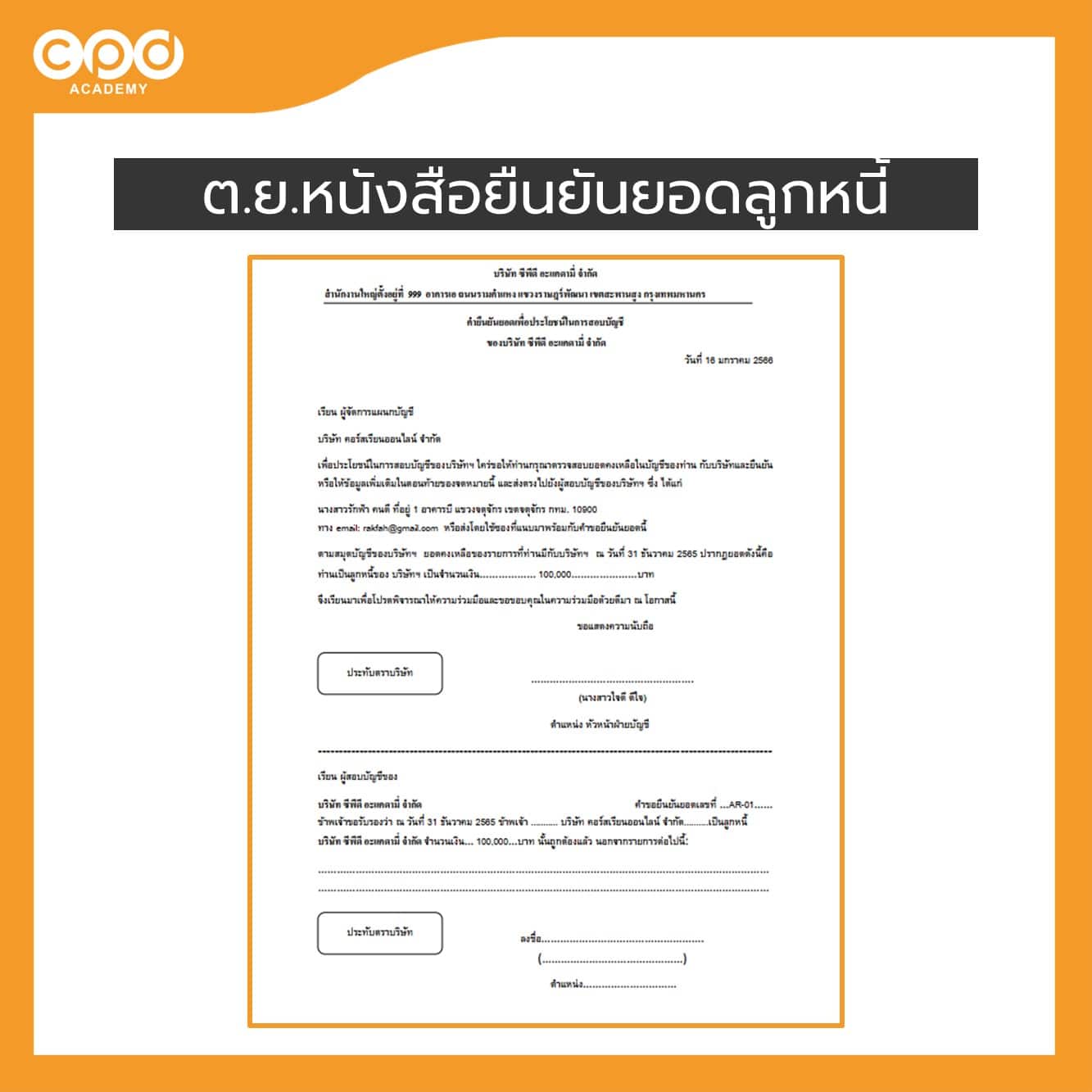 หนังสือยืนยันยอดลูกหนี้คืออะไร ทำยังไงถ้าตอบกลับมาแล้วไม่ตรง