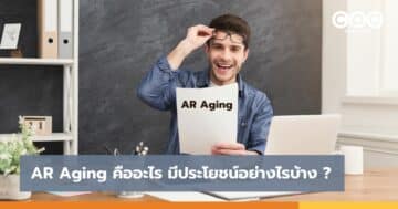 AR Aging คืออะไร มีประโยชน์อย่างไรบ้าง?
